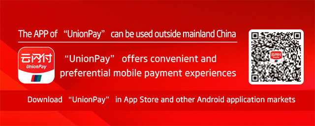 银联国际--移动支付